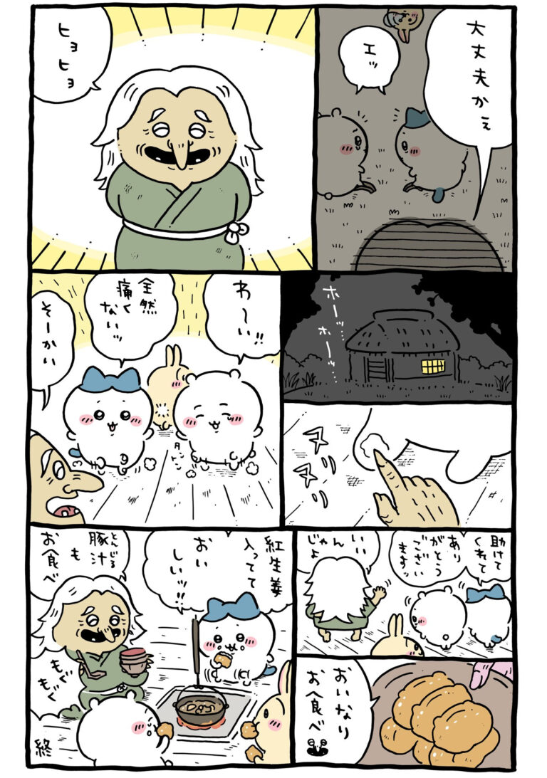 【ちいかわまとめ】やまんばは何者…？【やまんば編】 | ちいかわもよう